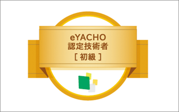 eYACHO認定技術者ロゴダウンロード | デジタル野帳アプリ eYACHO | MetaMoJi